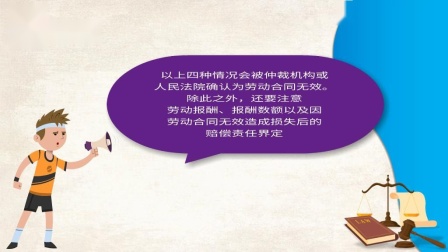 应届毕业生HR入行指南-劳动保障法系列课程2.5-劳动合同无效.mp4