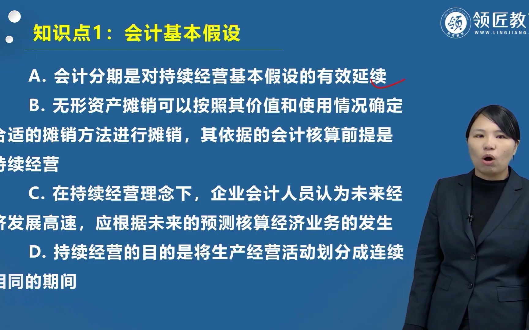 初级会计考点:会计基本假设例题