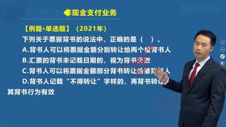 初会《经济法基础》知识点:票据行为2