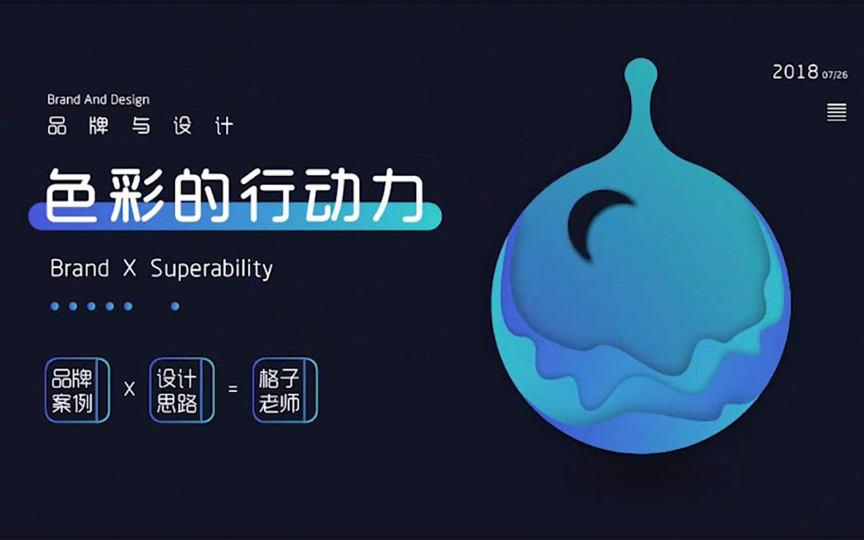 品牌设计实战分享色彩搭配解析 海报设计如何如何运用好色彩?