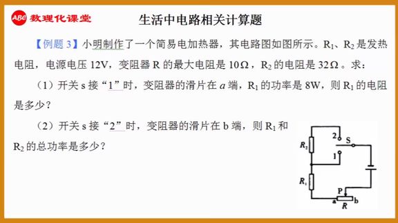 初中物理,生活中电路相关计算题3,联系生活考查是中考热点题型