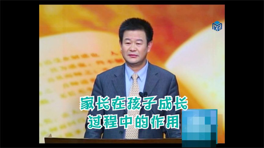 家长在孩子成长过程中的作用 #王金战 #心灵导师 #设计师