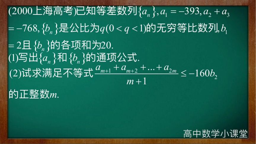 等差等比数列综合题目—高考考点