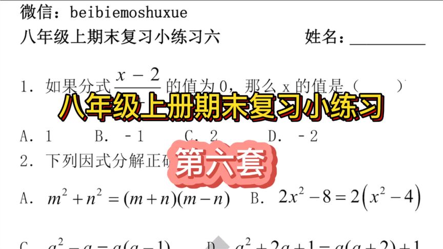 初中数学八年级上册期末复习小练习第六套(基础题可打印有答案)
