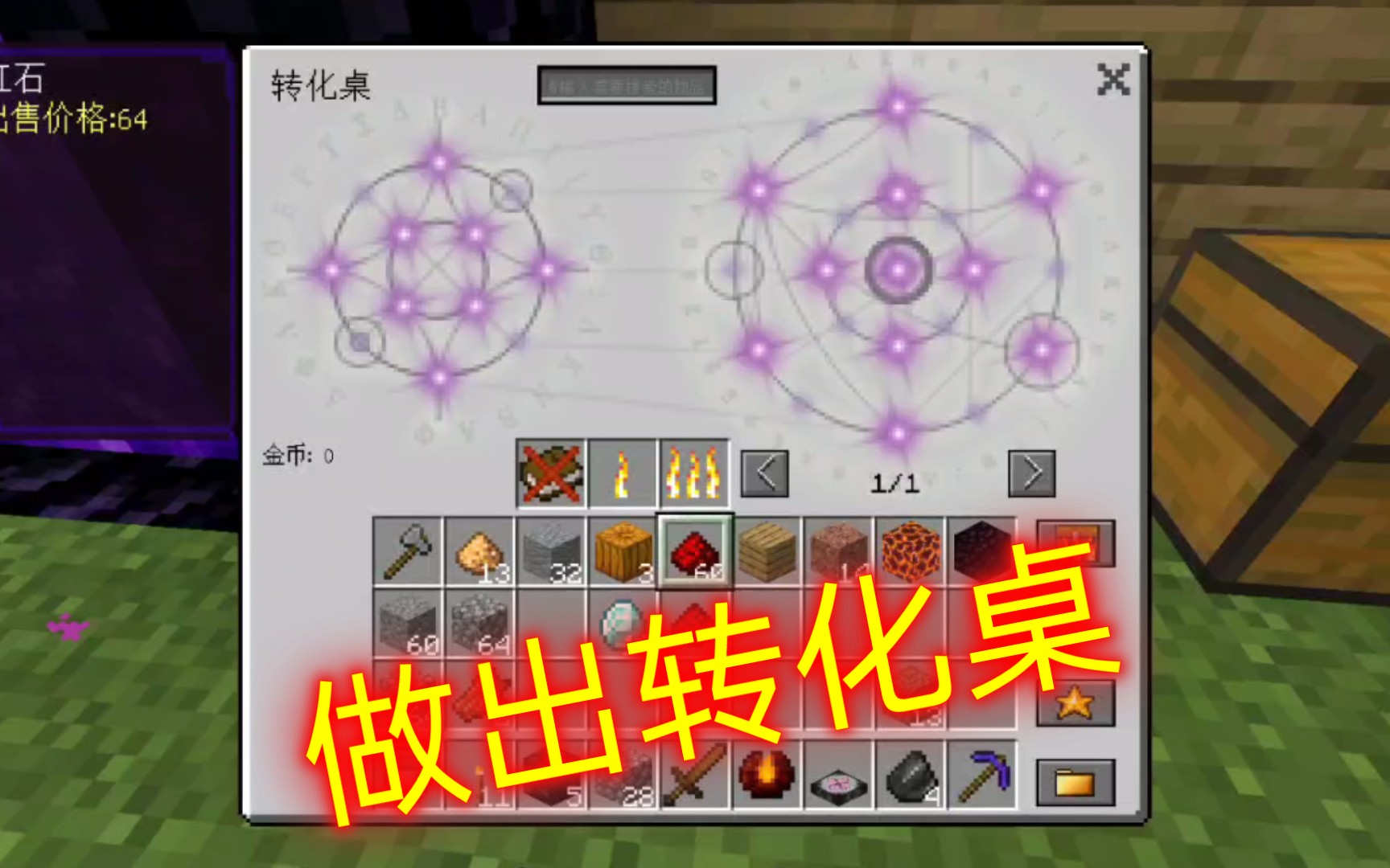 卧马含鑫我的世界手机版虚无世界3初体验第二期:做个转化桌