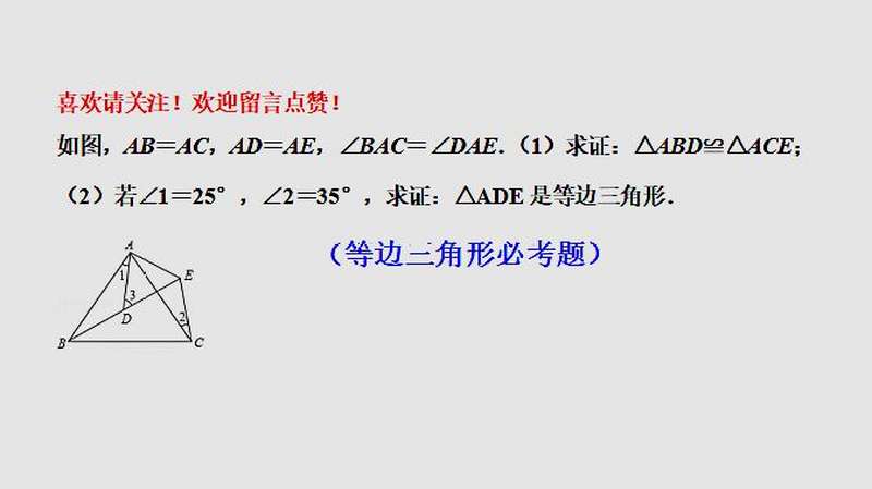 八年级数学几何,等边三角形经典题型,期中考试必有6分