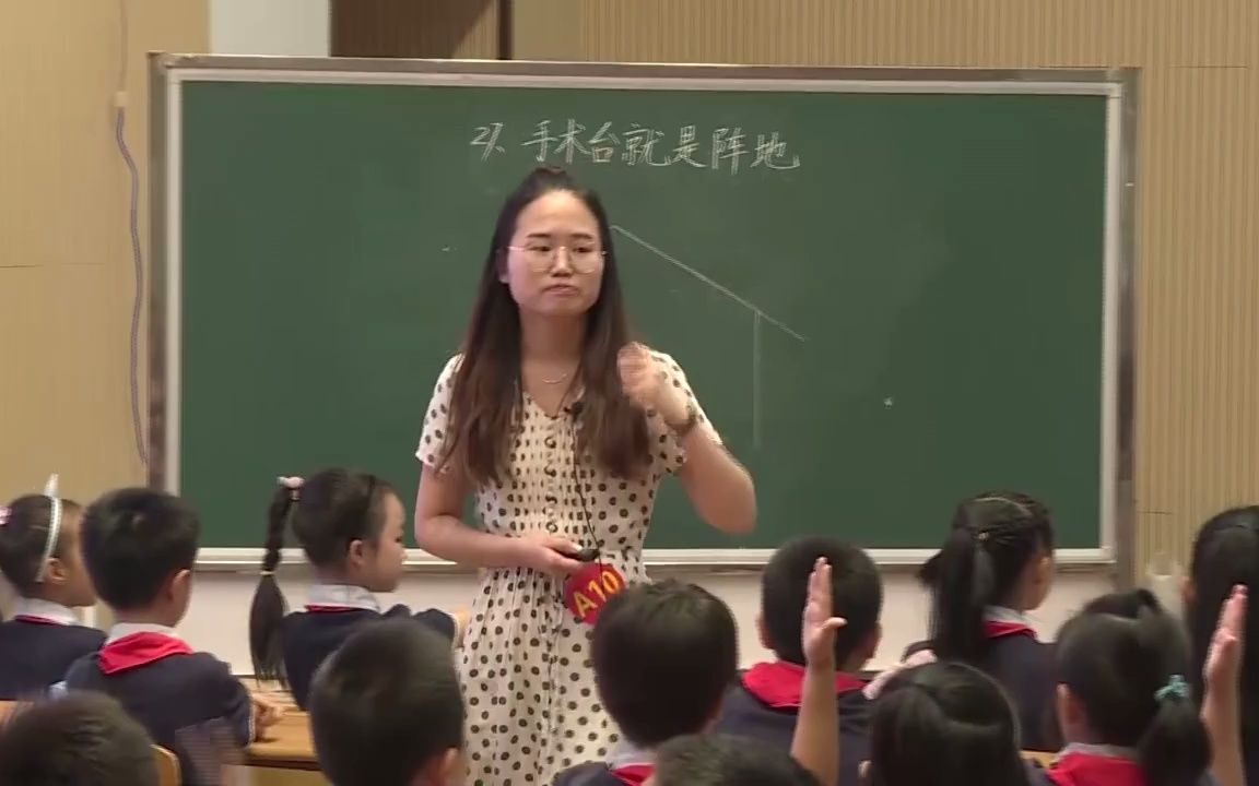 小学语文三上:《手术台就是阵地》(有PPT课件教案) 优质公开课 部编...