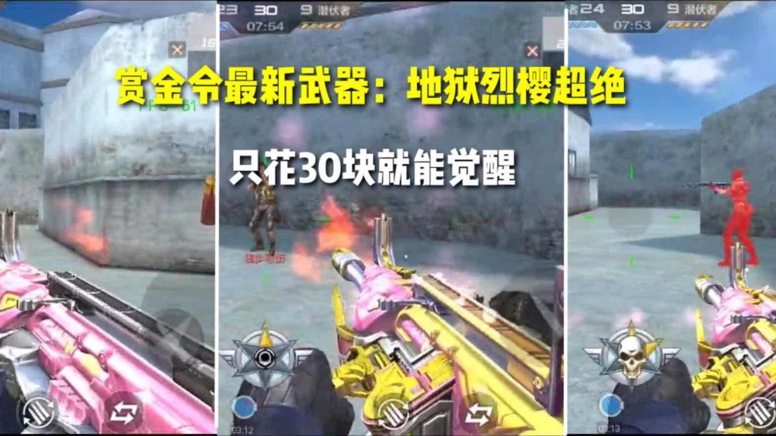 赏金令最新武器:地狱烈樱超绝!花30快就能觉醒,天美套路太深了