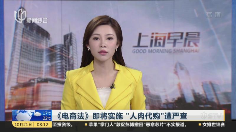 《电商法》即将实施 “人肉代购”遭严查:日韩多家美妆股价大跌