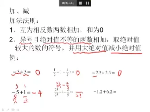 5、七年级数学上册有理数加法和减法
