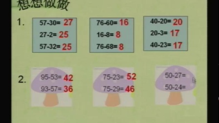022 第6课 两位数减两位数(口算).mp4