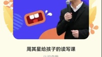 自我介绍-周其星给孩子们的读写课