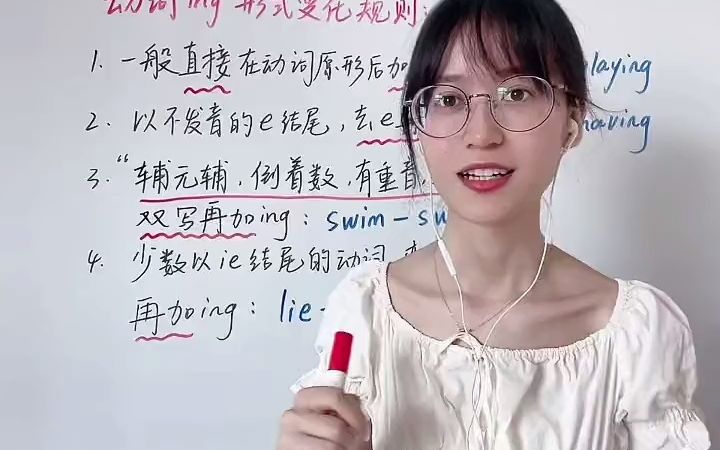 -动词ing变化规则