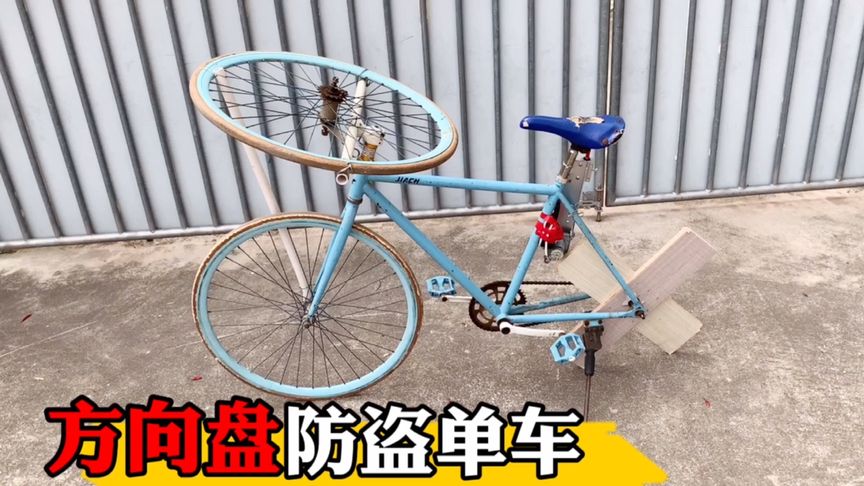广东小伙制作“抖动方向盘单车”,设计非常银杏