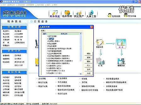 年度中间开账利润表取不到汇总数的解决-润衡财务软件常见问题解答...