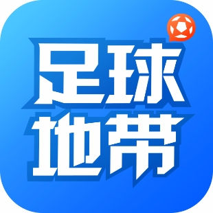 足球地带app 
