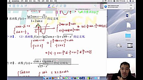 12月7号三角函数定义域问题