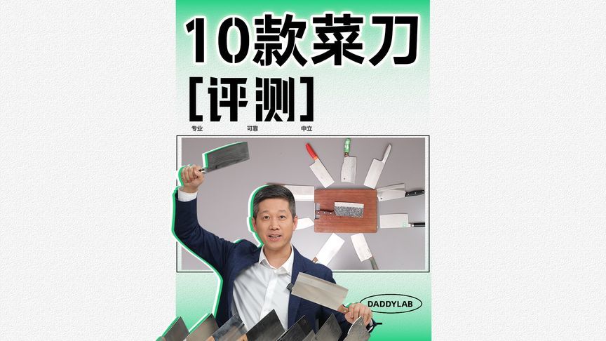 16元菜刀和1600元的有啥区别?哪款更值得买?实测10款,答案来了