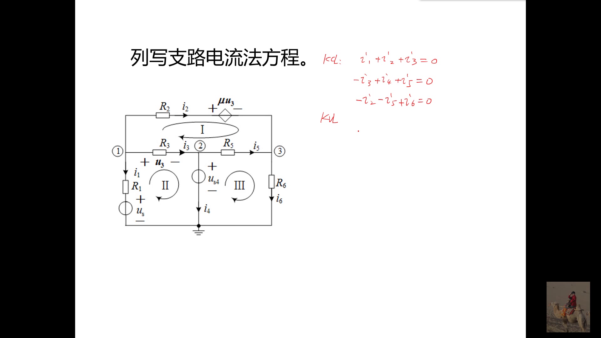 支路电流法示例001