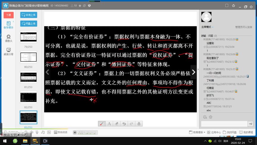 (20200224)第3章 支付结算法律制度(3)