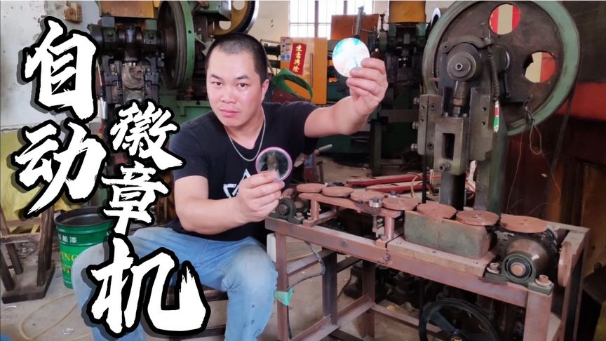 15年前设计的自动徽章机器,如何升级改造才能正常生产?给个建议