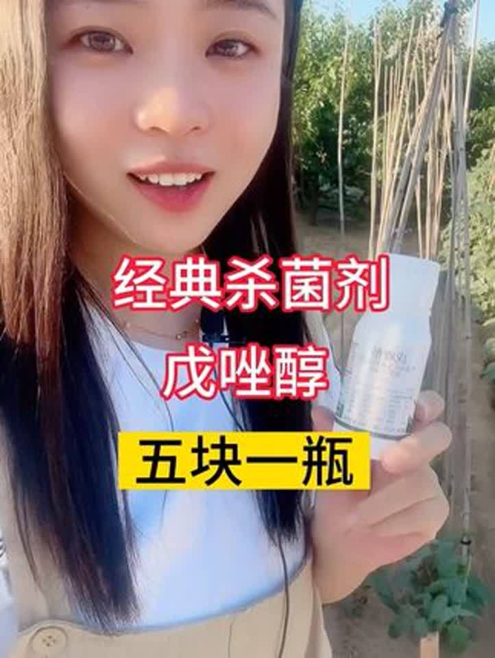 经典杀菌剂 杀菌谱广 一瓶可以打好几桶水 仅需五米杀菌剂