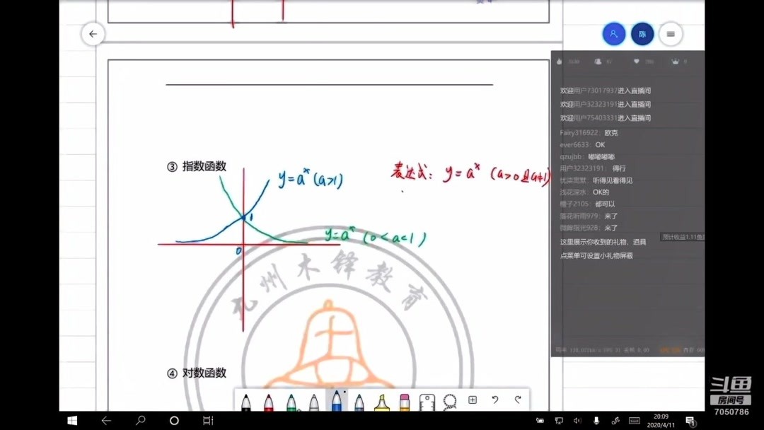 九州木铎-高数-第一章-基本初等函数、反函数、复合函数2020-4-11
