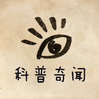 科普奇闻 
