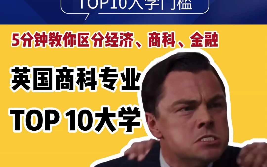 关于商科TOP10大学,牛津剑桥没有排名这件事