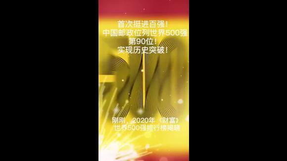 中国邮政,您身边的银行