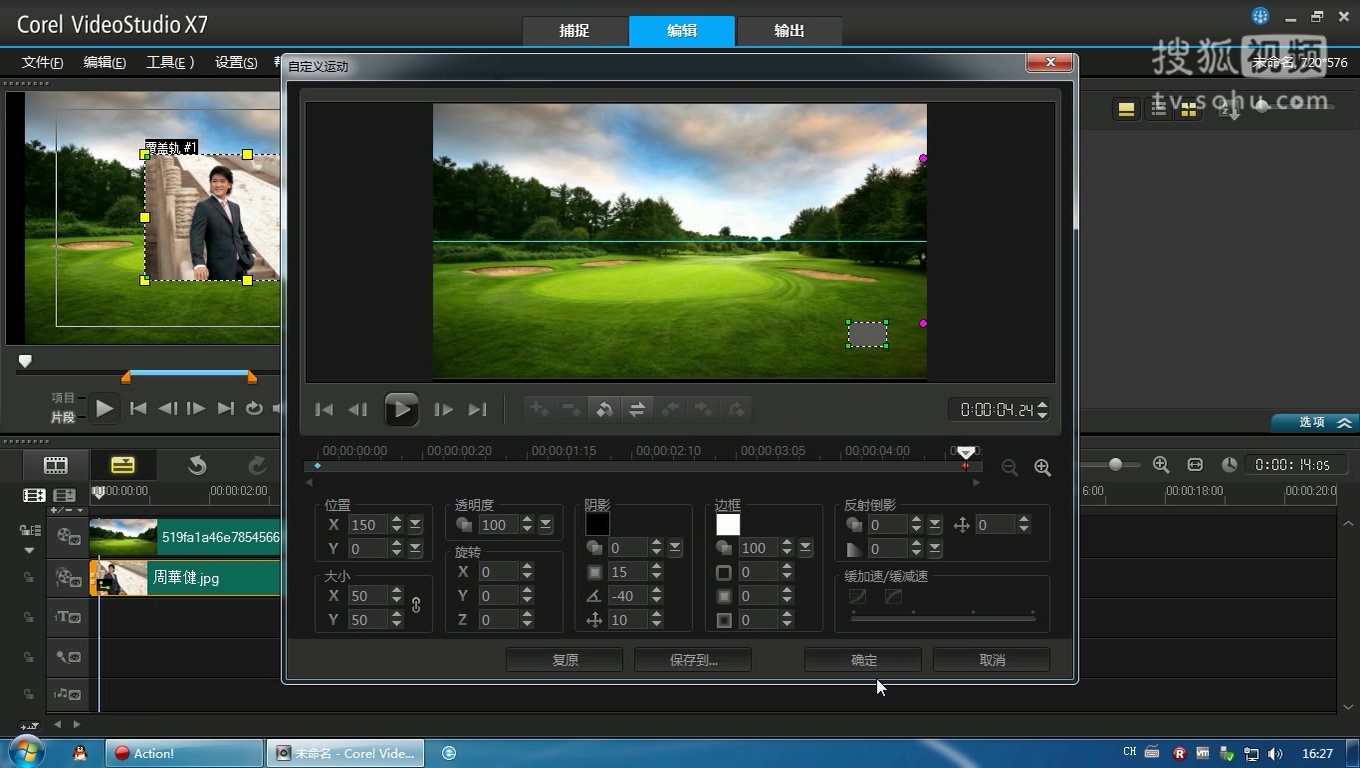 【小牛课堂】会声会影X7进价篇视频教程--由左往右移动