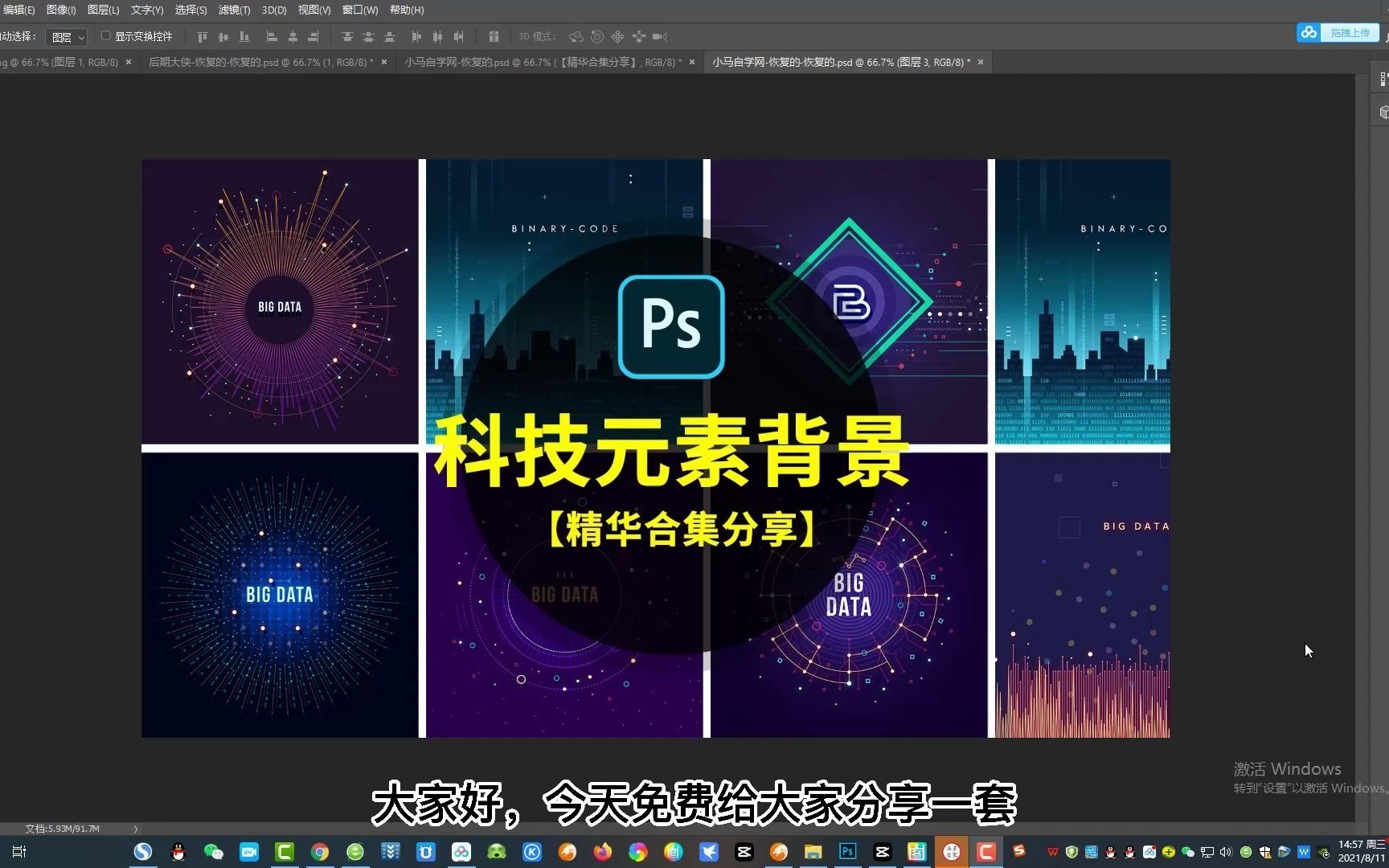 【设计元素】PS科技元素海报模板PSD合集,科技背景元素模板!