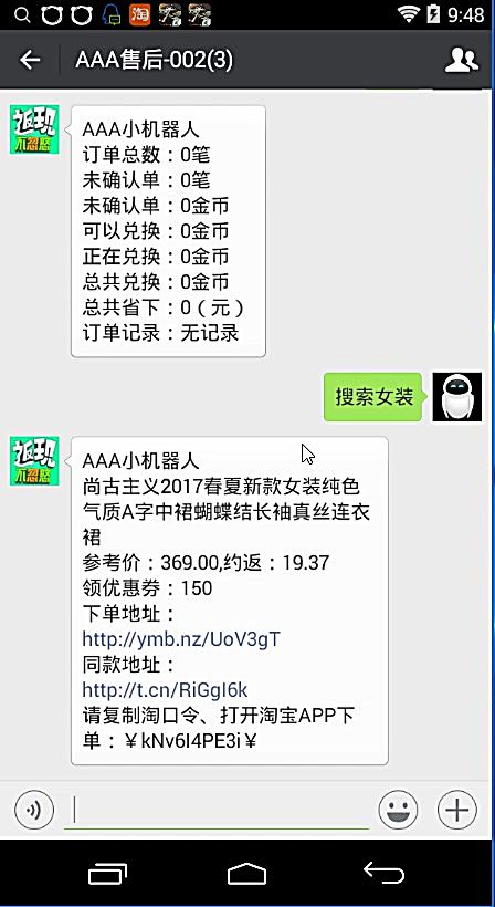 【秒单客】绑定微信号与找回以前的数据