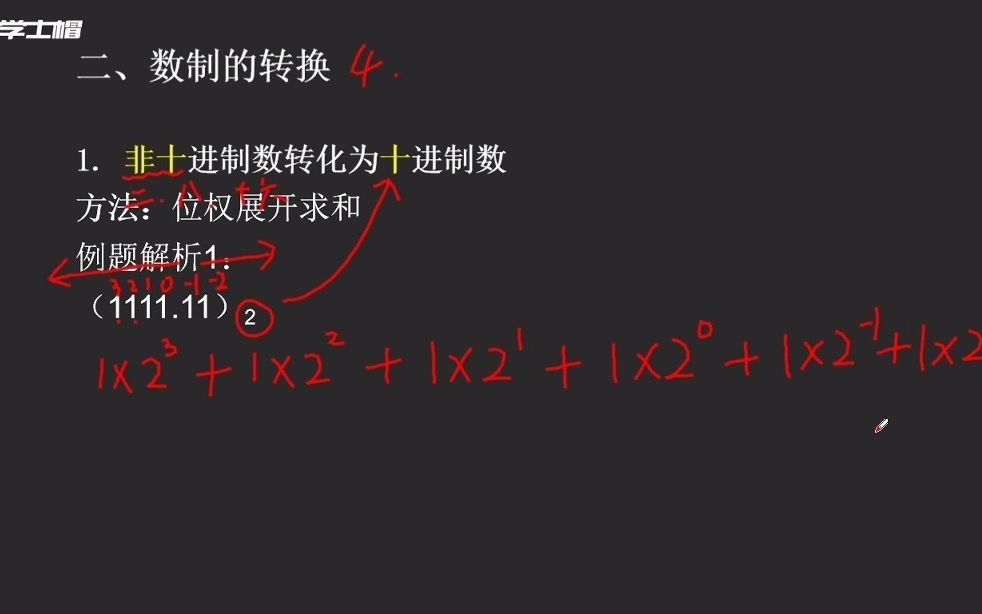 专升本计算机进制转换