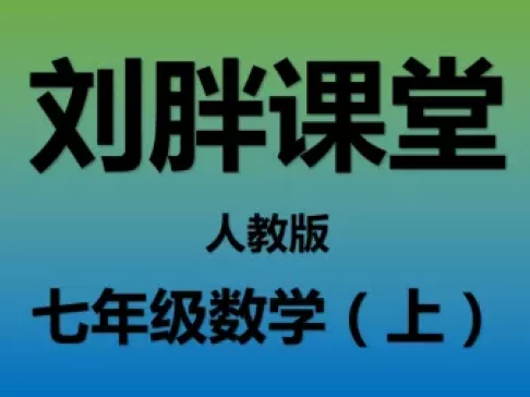 第10讲 有理数的减法(1)