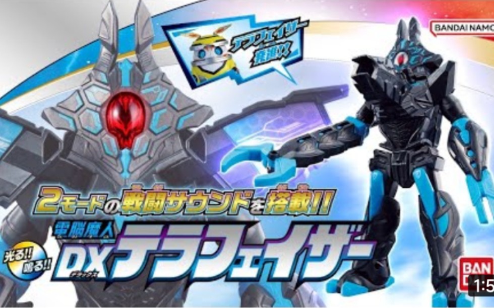 万代公式:【德凯奥特曼】彻底解说! 「电脑魔人 DX特拉菲扎」玩法PV