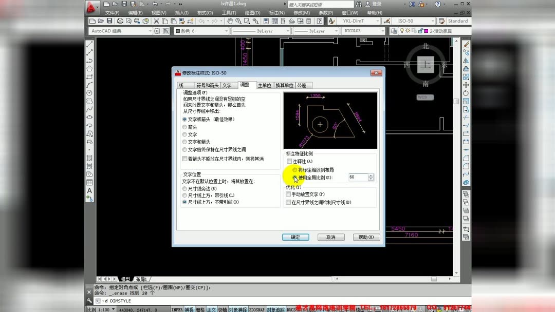 CAD施工图第3节房屋标注