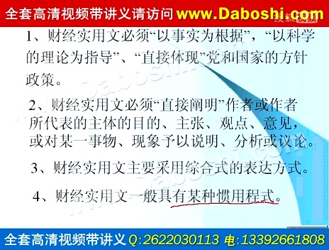 经济应用文写作 视频教程 石油大学