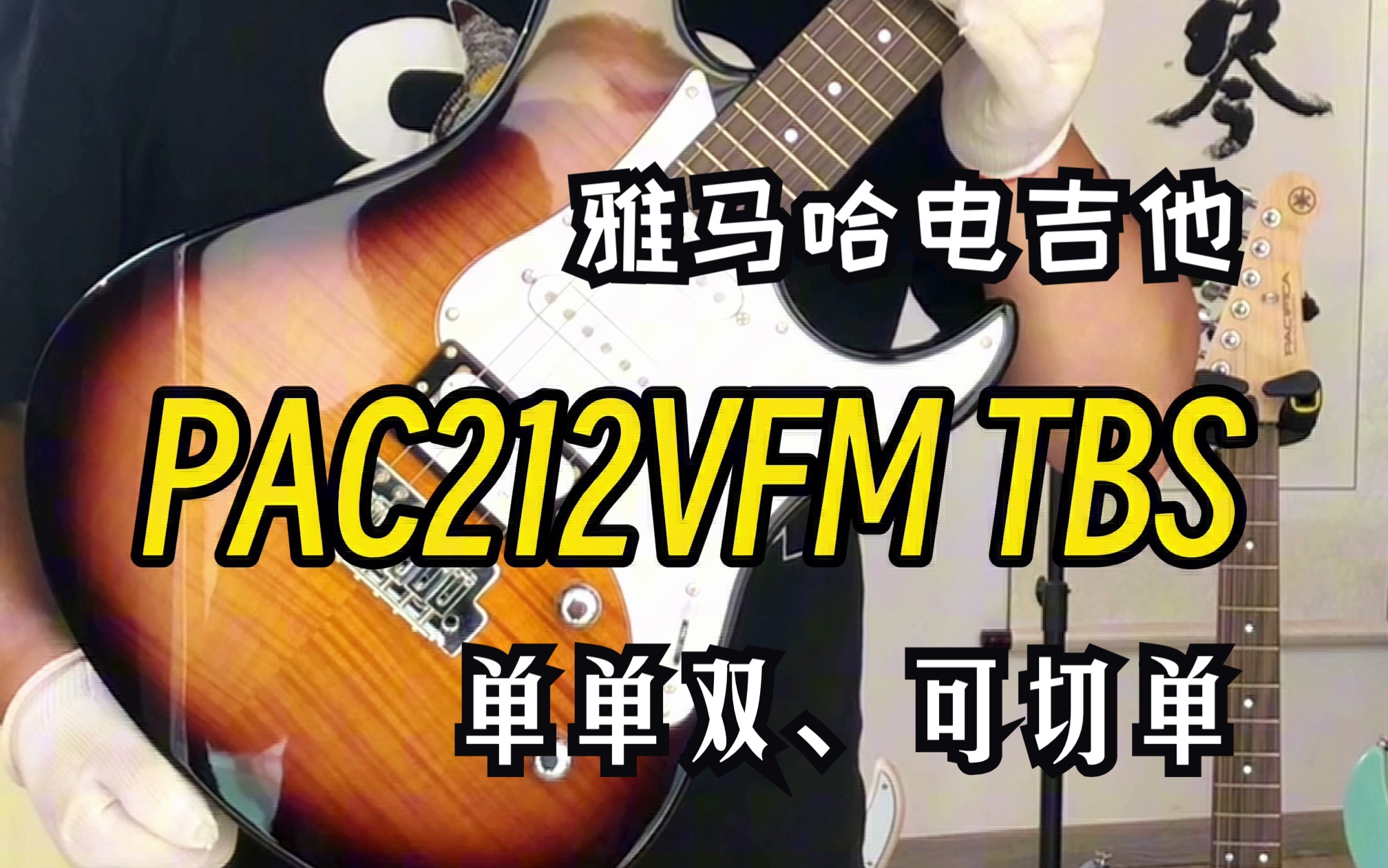 【选吉他看老李】经济实惠的进阶型电吉他,颜值和价格共存~