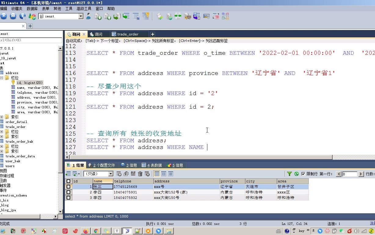 11--like模糊查询