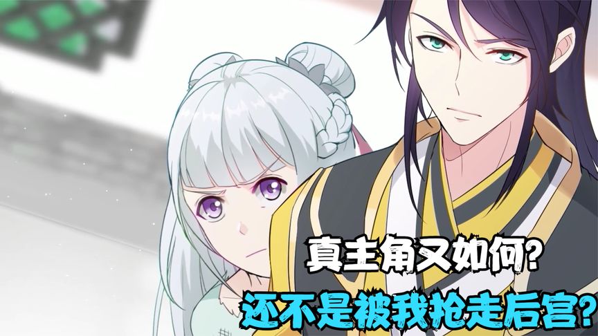 动漫:小说作者在小说中成为反派,并且还抢走了原主角的机缘