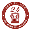 石家庄24中 