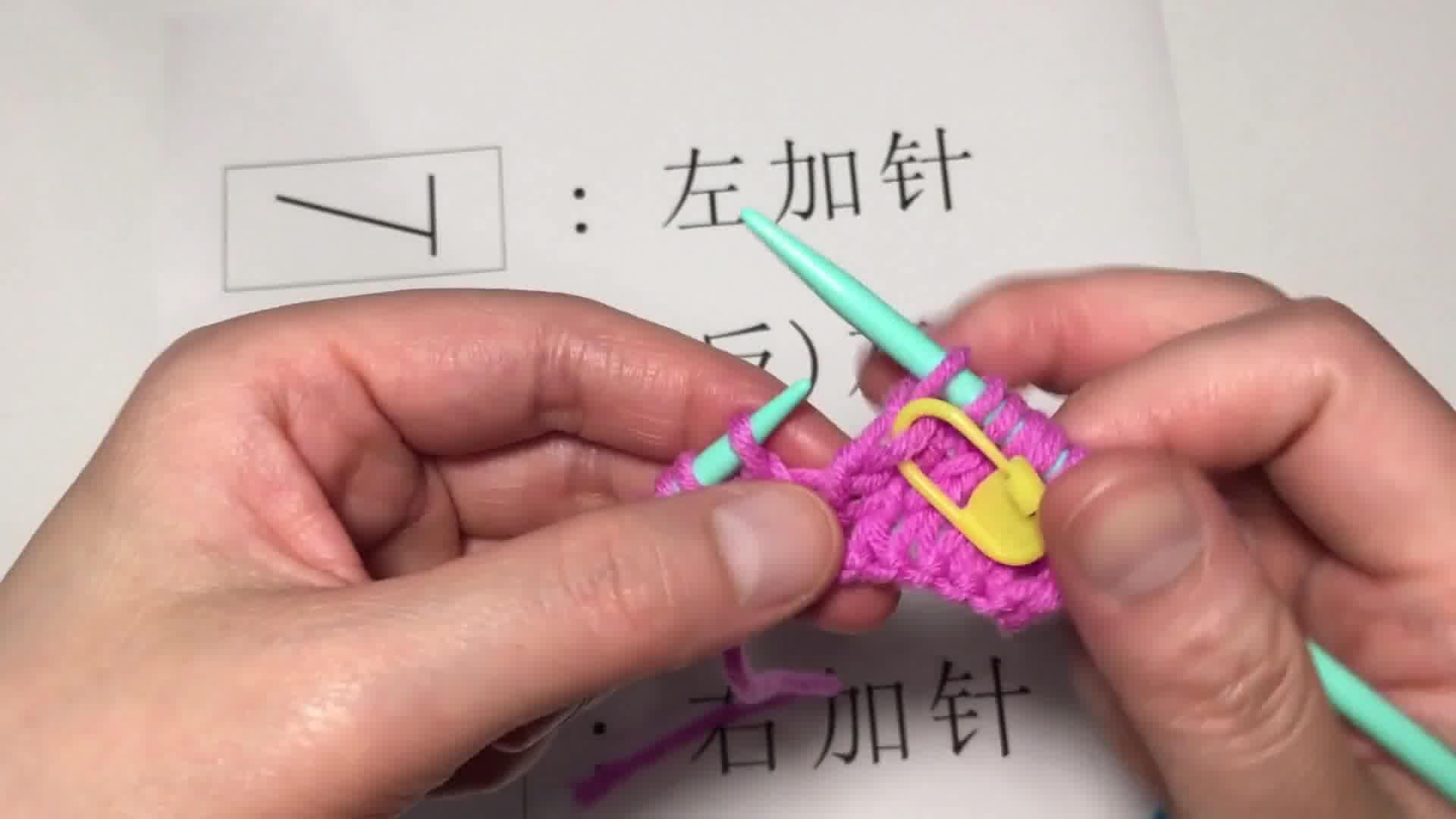 新手入门课程,零基础学习棒针基础针法,令人头痛的加针法