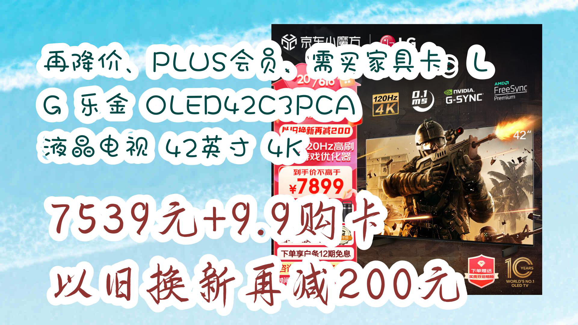 【京东】再降价、PLUS会员、需买家具卡:LG 乐金 OLED42C3PCA ...