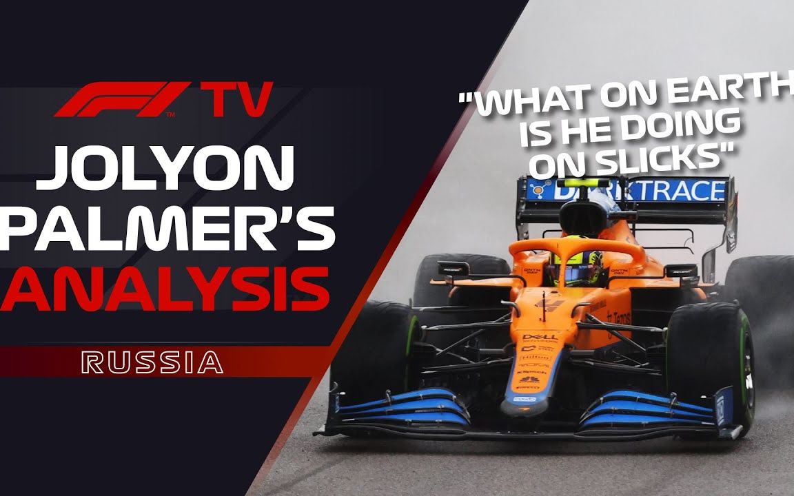 [F1 TV帕尔默赛后分析] 迈凯伦和诺里斯为何赌输了 | F1 2021俄罗斯...
