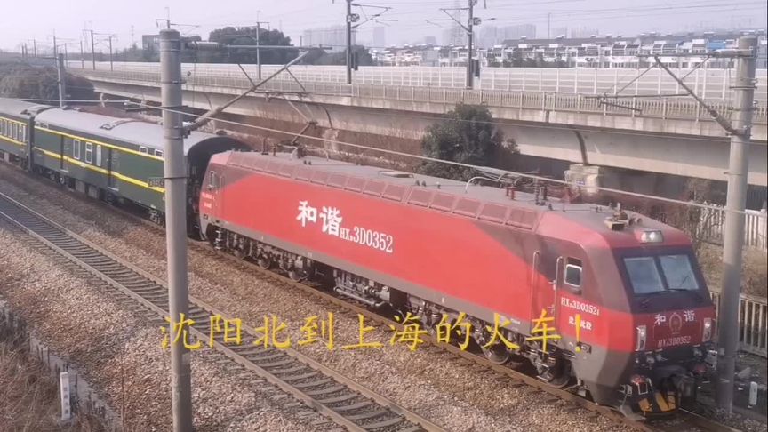 沈阳北到上海的K187次列车