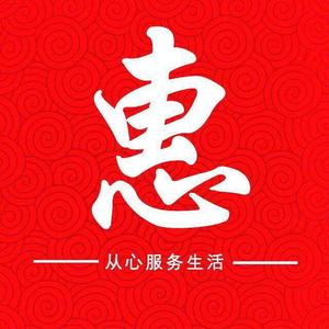 石惠生活 
