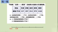 苏教版三年级解决实际问题里程表邳州八义集镇河涯小学李月华
