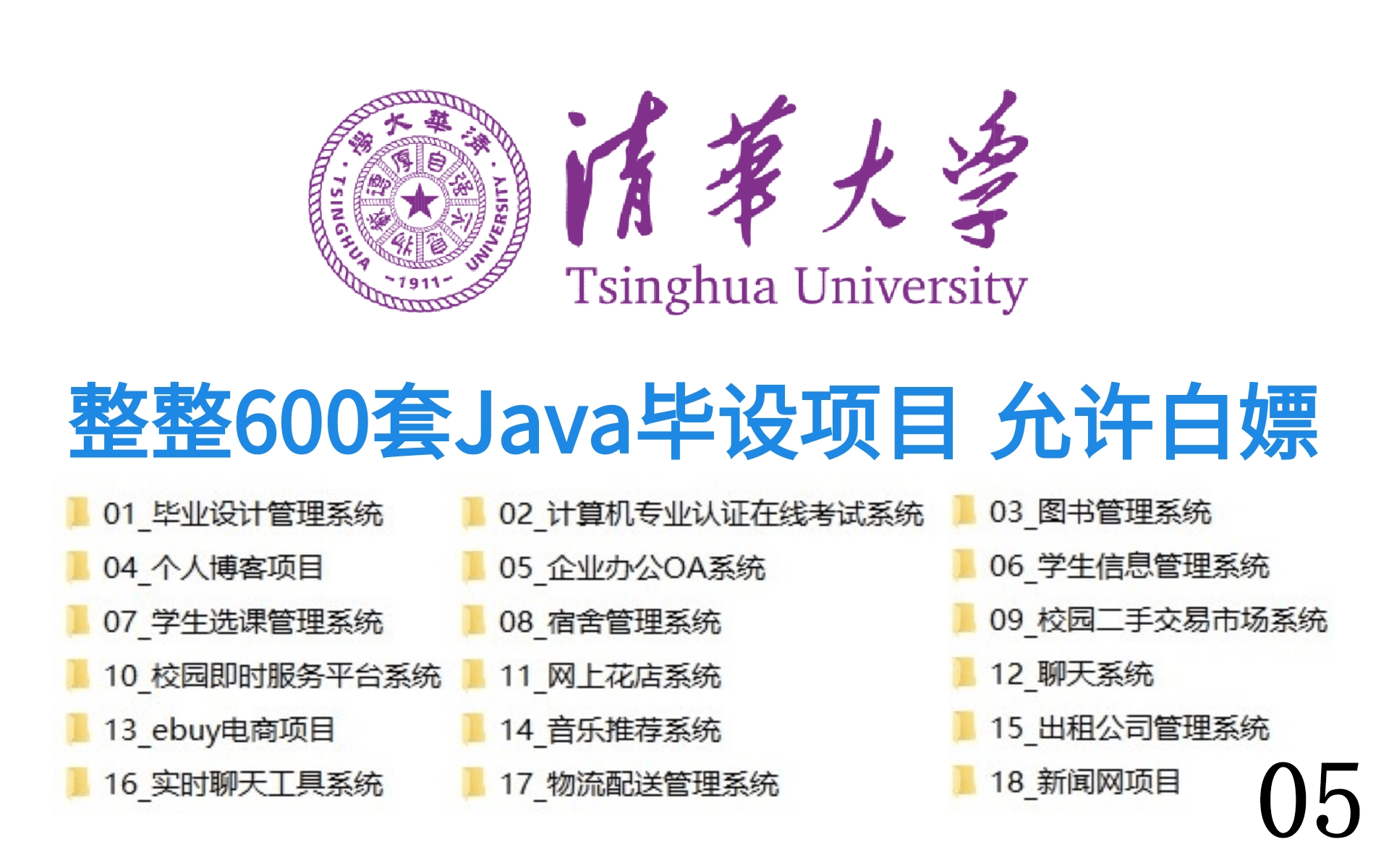 ...(附源码课件)清华大学整整600套Java毕设项目,第5套宿舍管理系统,...