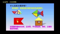北师大版-小学数学-五年级上册-组合图形的面积